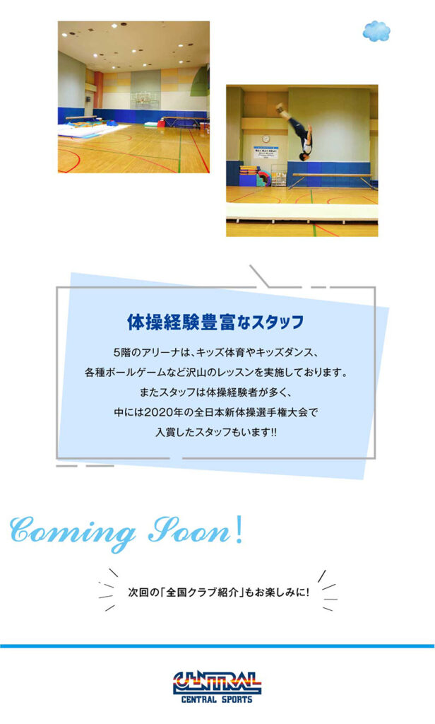 Central Sports Club Introduction Part.1